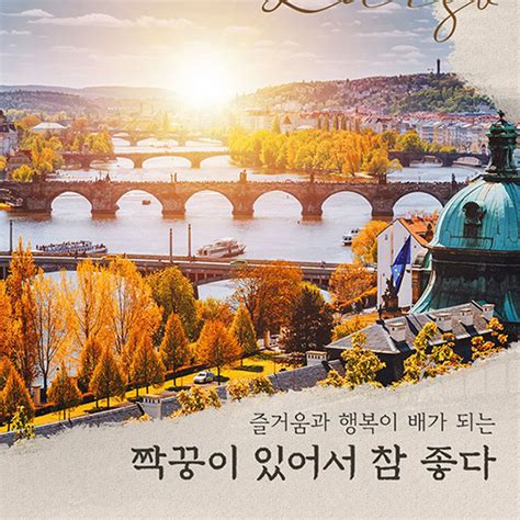 Cjmall 유럽패키지여행 동유럽 3개국 9일 5개국 11일 12673674 홈쇼핑모아