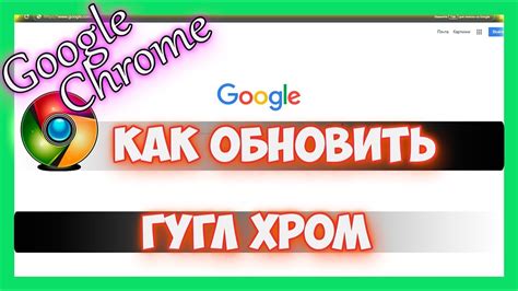 Как обновить браузер гугл хром на компьютере до последней версии Youtube