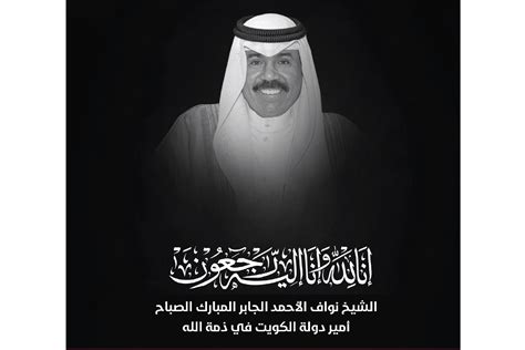 أوامر سامية بإعلان الحداد الرسمي في وفاة أمير دولة الكويت Om