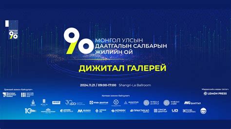 Монгол улсад даатгалын тогтолцоо үүсэж бэхэжсэний 90 жилийн ойн нэгдсэн арга хэмжээ болно Eguur Mn