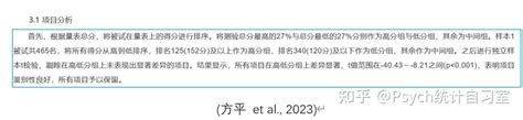 经典测量理论中的项目分析介绍及spss R实现 知乎
