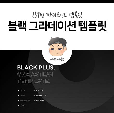 블랙 그라데이션을 활용한 무료 피피티템플릿 네이버 블로그