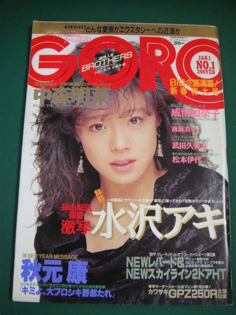 【やや傷や汚れあり】s2420 写真集『激写 別冊big Goro』水沢アキ ポスター付 竹田かほり宇都宮玲子山口百恵桜田淳子 匿名配送ゆう