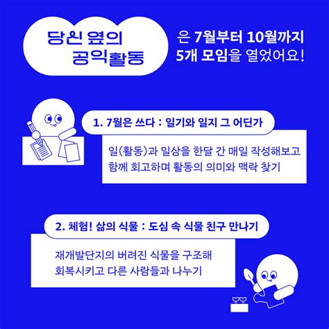 당신 옆의 공익활동 네트워킹 파티 공모전 대외활동 링커리어