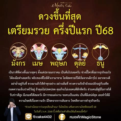 หมอเค้ก Magic Stone เปิด 5 ราศีเตรียมรวย ดวงขึ้น ปังสุดในปี 2568