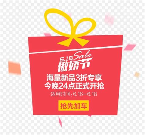傲娇节促销标签PNG图片素材下载 图片编号qvmznmob 免抠素材网