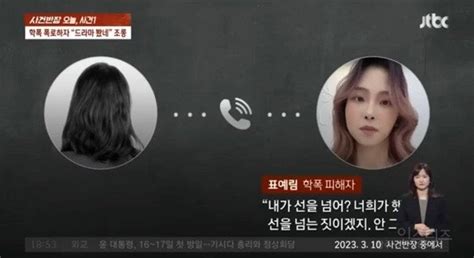 표예림 학폭 가해자 녹취 공개 인스티즈instiz 인티포털 카테고리