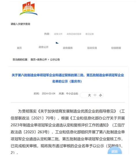重庆水泵公司入选国家制造业单项冠军企业名单阀门行业动态 中国泵阀网