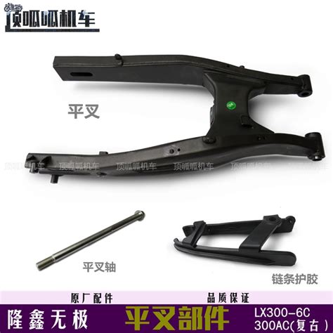 隆鑫无极300AC平叉LX300 6C U链条护胶VOGE300复古平叉轴原车配件 虎窝淘