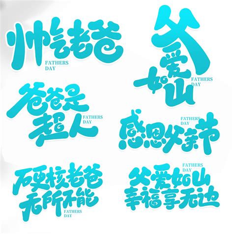 2021字体设计素材 2021字体设计模板 2021字体设计图片免费下载 设图网