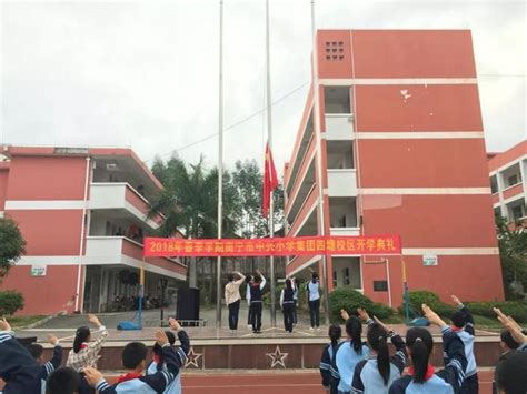 七彩童年傳承好家風 微笑校園再創新輝煌——南寧市中興小學集團四塘校區2018年春季學期開學典禮 每日頭條
