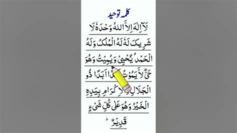La Ilaha Illallahu Wahdahu La Sharika Lahu Lahul Mulku Kalma La Ilaha