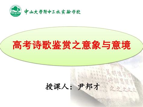2015高考诗歌鉴赏之意象与意境word文档在线阅读与下载无忧文档