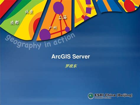 Arcgis Serverword文档在线阅读与下载无忧文档