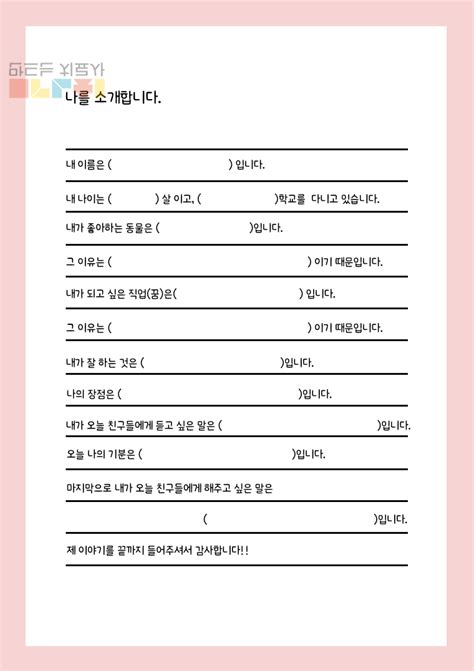 짝수업 사회성수업 나를 소개합니다 만치 만드는 치료사