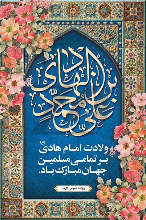 دانلود فایل لایه باز بنر عمودی ولادت امام هادی دانلود رایگان فایل