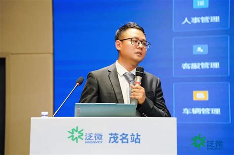 泛微数字化应用·低代码平台体验大会【茂名站】圆满结束 泛微华南官网oa系统泛微oa低代码平台流程审批