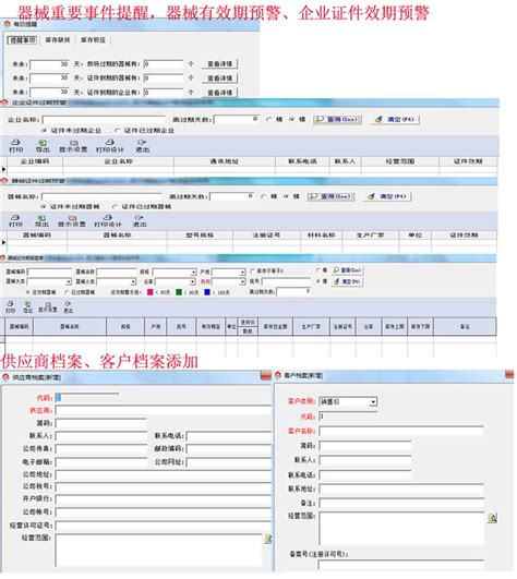 【辽阳药监认可的医疗器械系统软件】 含udi功能 辽阳完美医疗器械gsp管理系统专用版 辽阳医疗器械经营许可证办理软件 美萍正版网 美萍管理