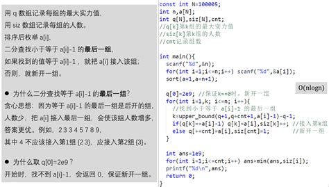 A34 贪心算法 P4447 Ahoi2018初中组 分组 董晓 博客园