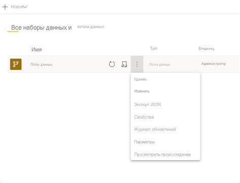 Настройка и использование потока данных Power Bi Microsoft Learn