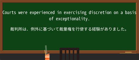 【英単語】exceptionalityを徹底解説！意味、使い方、例文、読み方