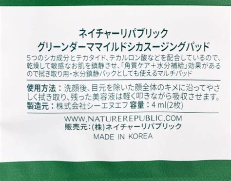 ネイチャーリパブリック ネイリパグリーンダーママイルドシカスージングパッド｜paypayフリマ