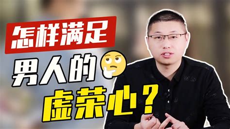 如何調教你的男人，讓他心甘情願為你付出？只需3步“喂飽”他！情感戀愛 Youtube