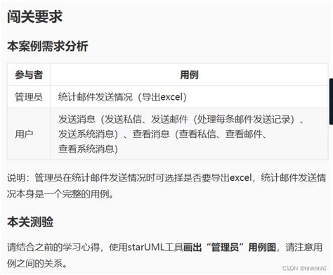 头歌实践教学平台、软件需求分析与建模、面向对象分析之用例图、闯关答案、uml 头歌面向对象之用例图 csdn博客