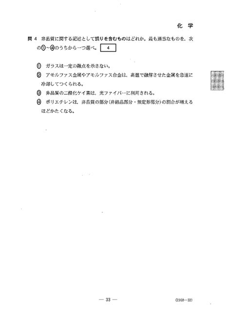共通テスト2022 化学問題｜共通テスト解答速報2022｜予備校の東進