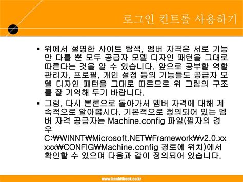 Ppt 인증 Authentication 과 권한 부여 Authorization 로그인 컨트롤 사용하기 멤버 자격 Api 와 역할 관리자 Powerpoint