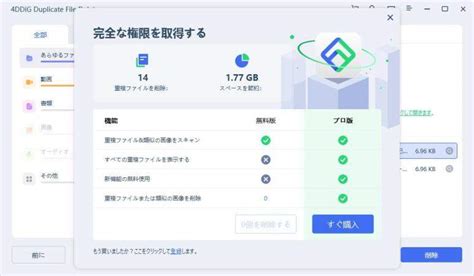 Tenorshare 4ddig Duplicate File Deleter評判：重複ファイル削除ツールの徹底解説