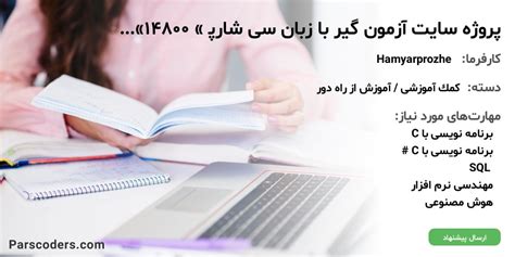 پروژه سایت آزمون گیر با زبان سی شارپ 14800