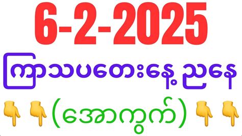 Ko Sai Lay Is Live ၆ ၂ ၂၀၂၅ ကြာသပတေးနေ့ ညနေပိုင်း 👇👇👇 Youtube