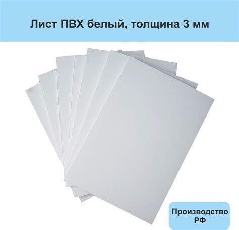 Лист ПВХ белый, толщина 3 мм, 300х210мм - купить с доставкой по ...