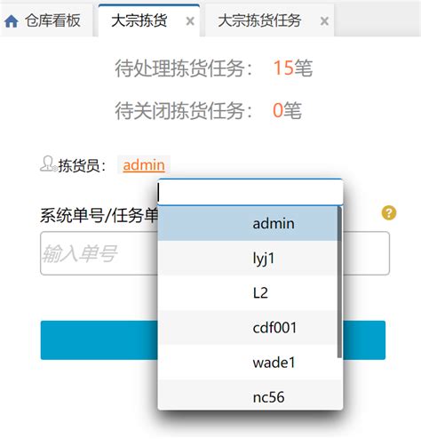 WMS 大宗拣货 万里牛