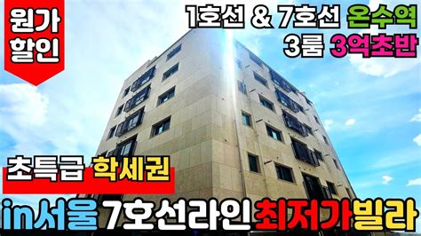 구로신축빌라 In 서울 7호선라인 중에 제일 저렴한 3룸⭐ 가격은 최저가빌라 인데 주변에 학교만 7개에 1호선 7호선 온수역 더블역세권👍no2790 서울