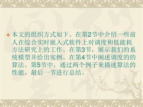 PPT DEVICE CENTRIC LOW POWER SCHEDULING FOR REAL TIME EMBEDDED SYSTEMS PowerPoint Presentation