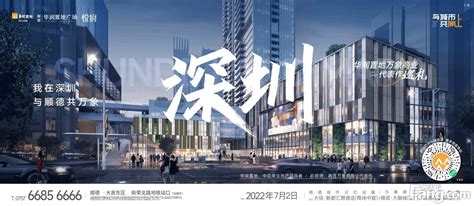 从顺德华润置地广场现场发来2条项目新消息，请查看！房产资讯 佛山房天下