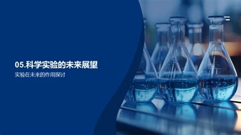 科学实验方法论 Ppt模板下载