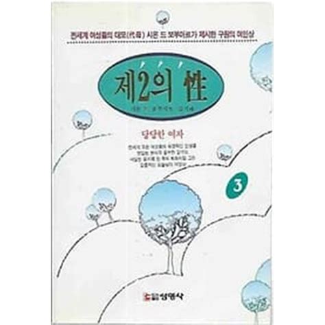 중고샵 제2의 성 3 예스24