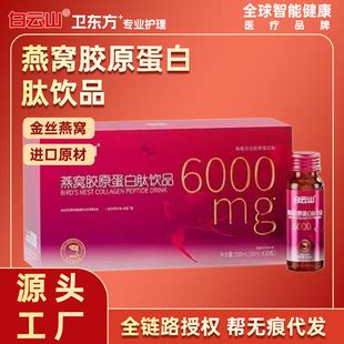 白云山燕窝胶原蛋白肽饮品活性小分子肽粉饮品液态口服液一件代发 阿里巴巴