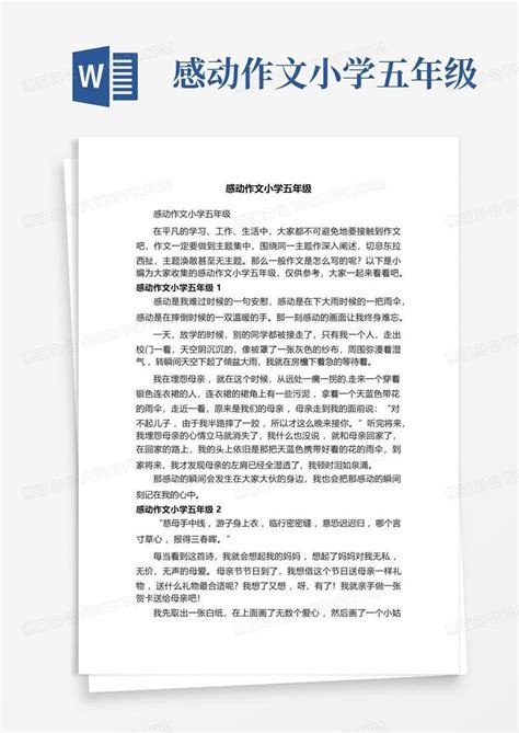 感动作文小学五年级word模板下载编号lrnobdzg熊猫办公