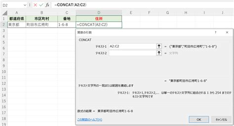 【excel】複数の文字列を結合するconcat関数の使い方を分かりやすく解説 あおちゃのパソコン教室