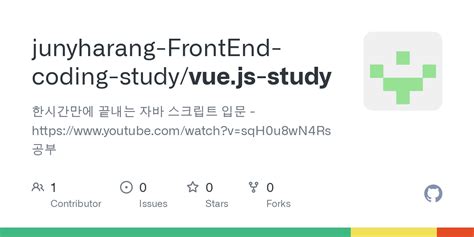 GitHub junyharang FrontEnd coding study vue js study 한시간만에 끝내는 자바 스크립트 입문 https
