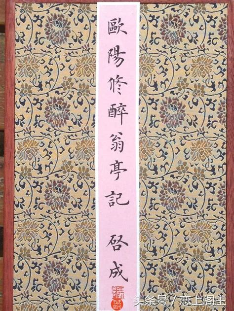 陸啟成醉翁亭記 每日頭條