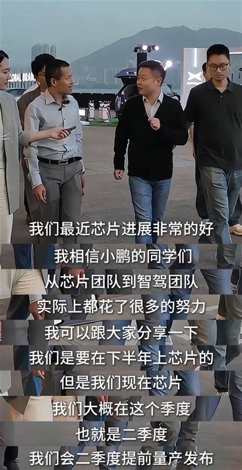 和英伟达脱钩 何小鹏：小鹏自研图灵ai芯片提前上车 快科技 科技改变未来