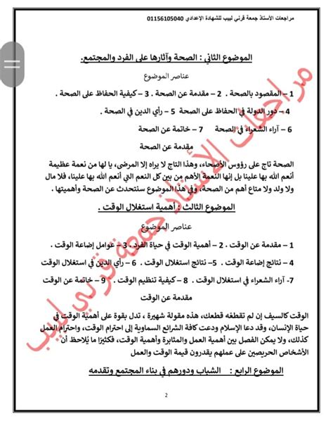 أهم موضوعات التعبير الابداعي تالتة اعدادي للاستاذ جمعة قرني