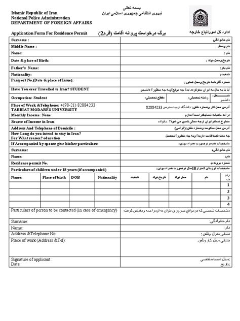 فرم صدور اقامت Pdf