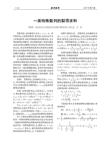 一类特殊数列的裂项求和word文档在线阅读与下载免费文档