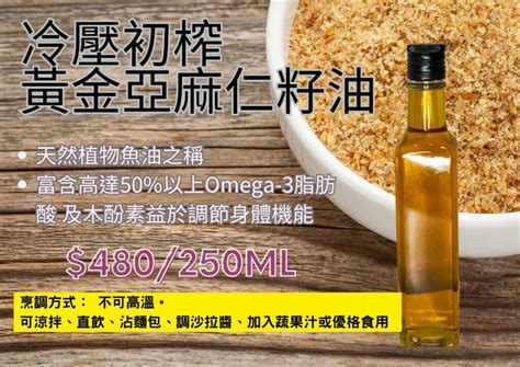 黃金亞麻仁籽油健康生活的秘訣 韓大俠線上職人好物